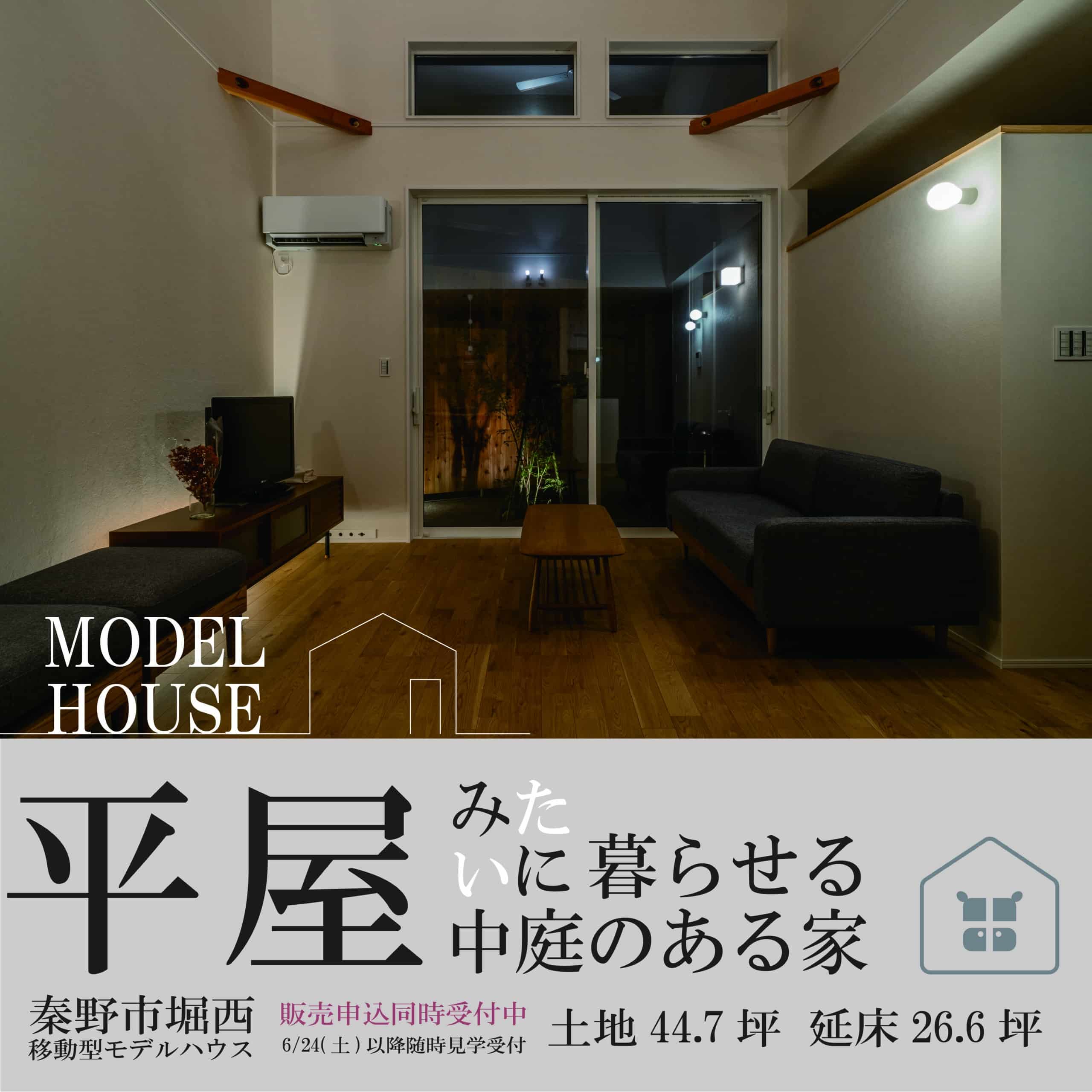 ≪住宅見学会≫ 44.5坪・3LDK | 2Fリビングとインナーバルコニーのあるお家 | 秦野市今川町